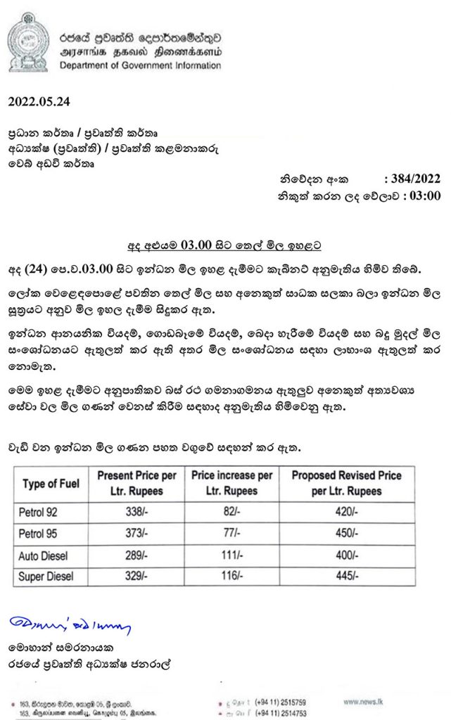 Sri Lanka increases fuel prices after Cabinet approves pricing formula ... Sri Lanka increases fuel prices after Cabinet approves pricing formula ...