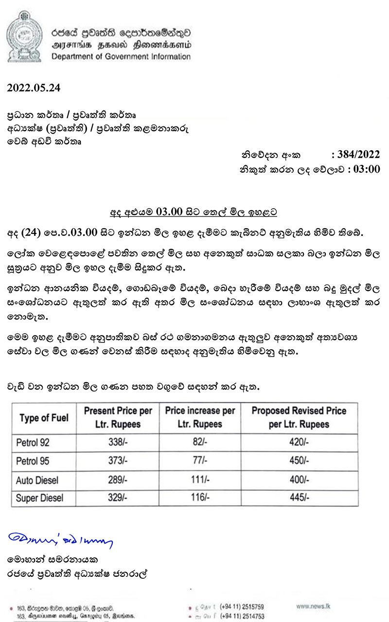 Sri Lanka increases fuel prices after Cabinet approves pricing formula ... Sri Lanka increases fuel prices after Cabinet approves pricing formula ...