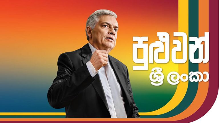 Ranil challenges Sajith, Anura to open discussion with IMF on economic ...