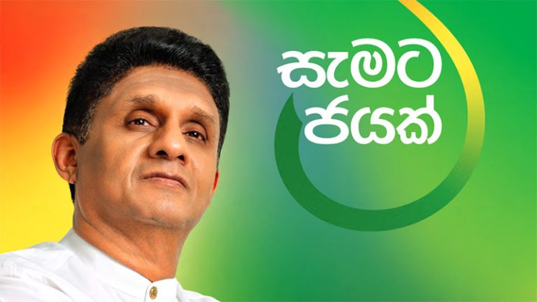 Sajith Premadasa launches 'win for all' manifesto for Presidential ...