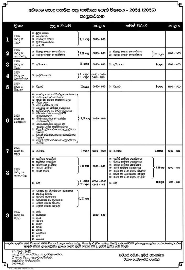 G.C.E. O/L 2024 (2025) Exam Timetable Released - Sri Lanka